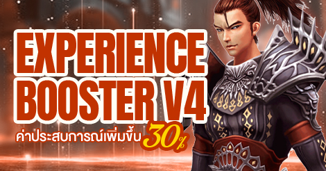 Experience Booster V4 ค่าประสบการณ์เพิ่มขึ้น 30%