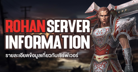 ROHAN CLASSIC SERVER INFORMATION